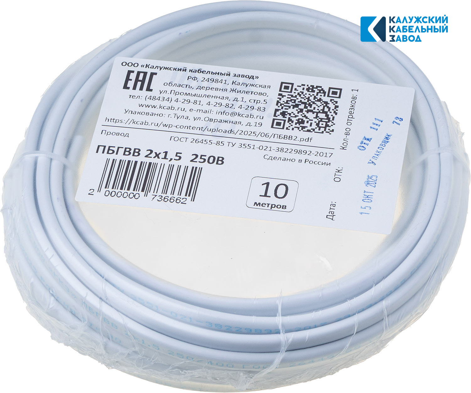 Кабель пбгвв (ПУГНП, ШВВП) 2х1,5 ГОСТ ККЗ (10м) Калужский кабельный завод