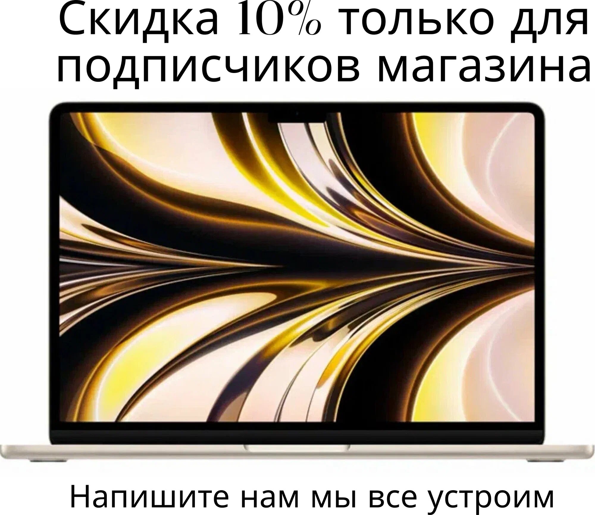 Ноутбук Apple MacBook Air 13 2022 2560x1664, Apple M2, RAM 16 ГБ, LPDDR5, SSD 256ГБ, Starlight, русская раскладка