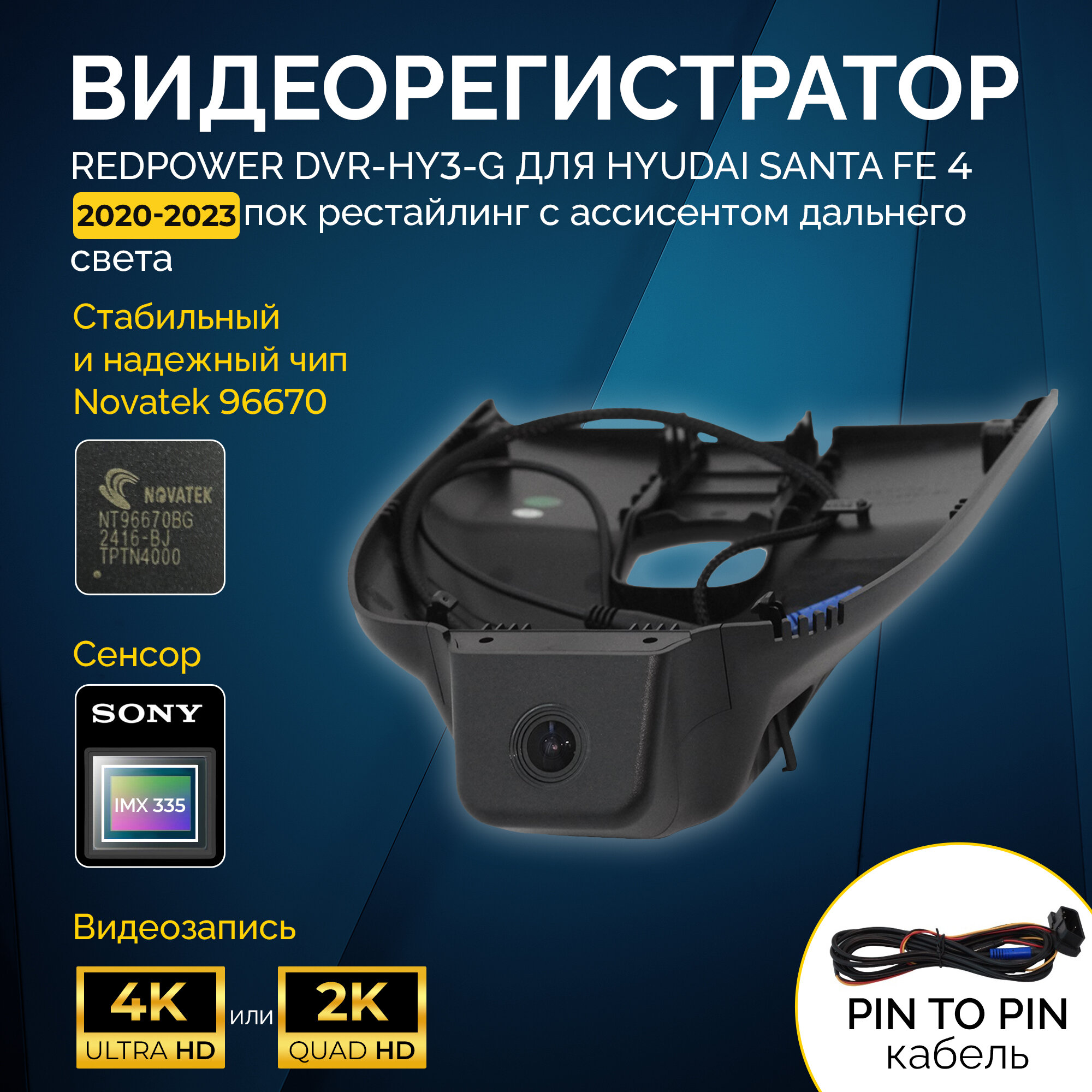 Штатный видеорегистратор Redpower DVR-HY3-G для Hyundai Santa Fe (20-23) 4 пок рестайлинг с ассистентом