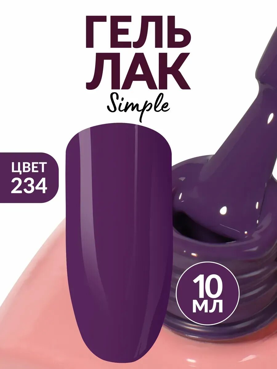 Гель лак для ногтей баклажановый