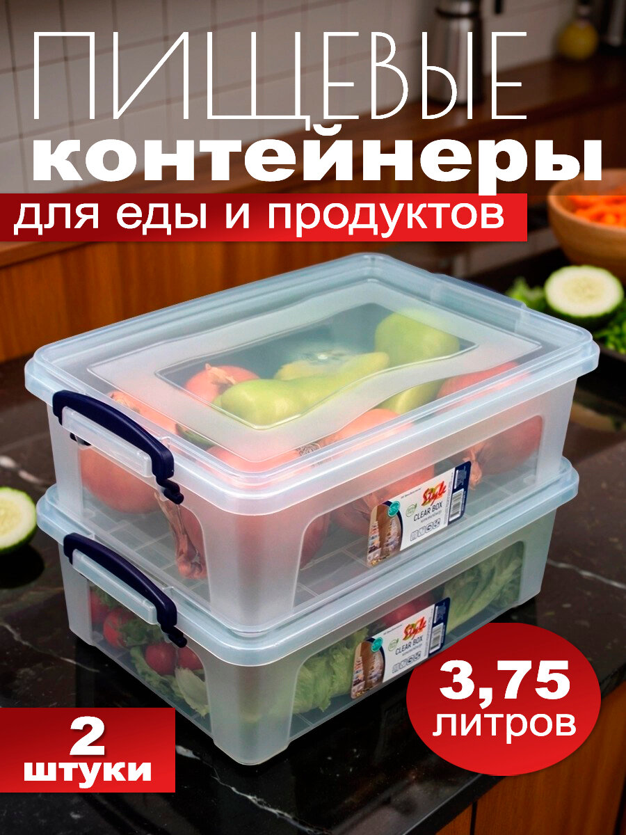 Набор контейнеров для еды с крышкой, пластиковые, 30х20х9,5 см, 3,75 литров, 2 шт.
