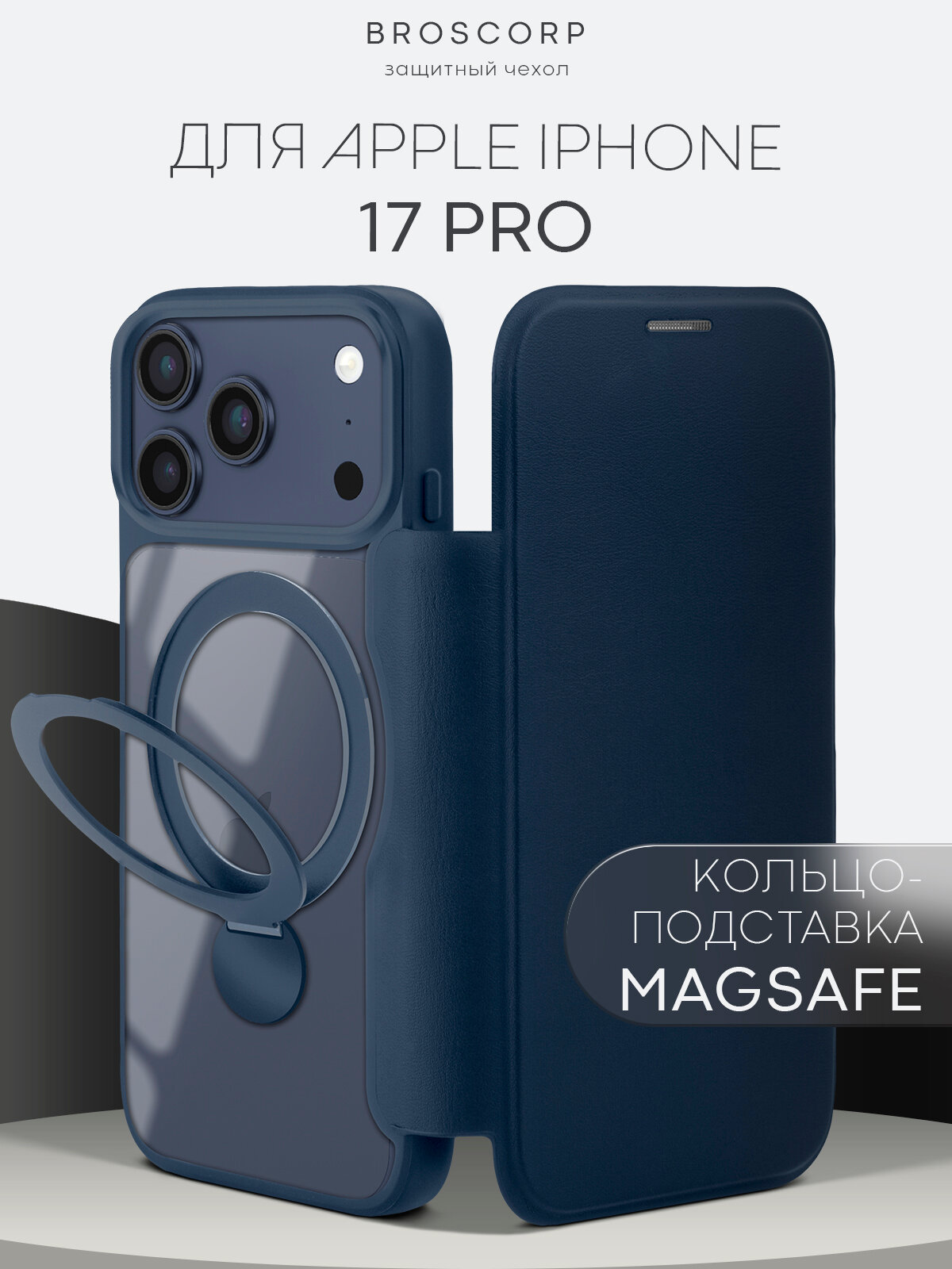 Чехол-книжка на iPhone 17 Pro (Айфон 17 Про), с магнитным кольцом, синий