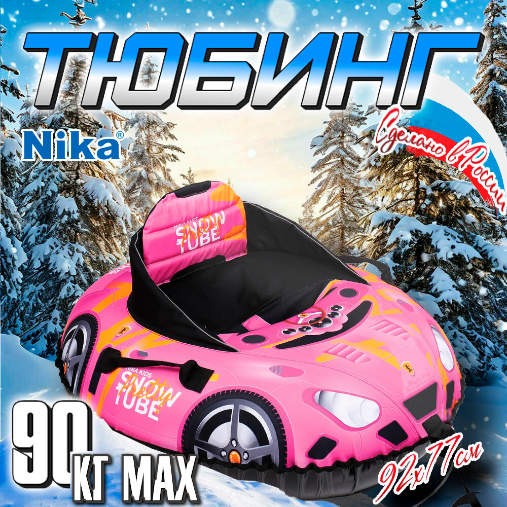 Тюбинг 780*940 ТБМ2/Р (розовый) Тюбинг машинка Ника