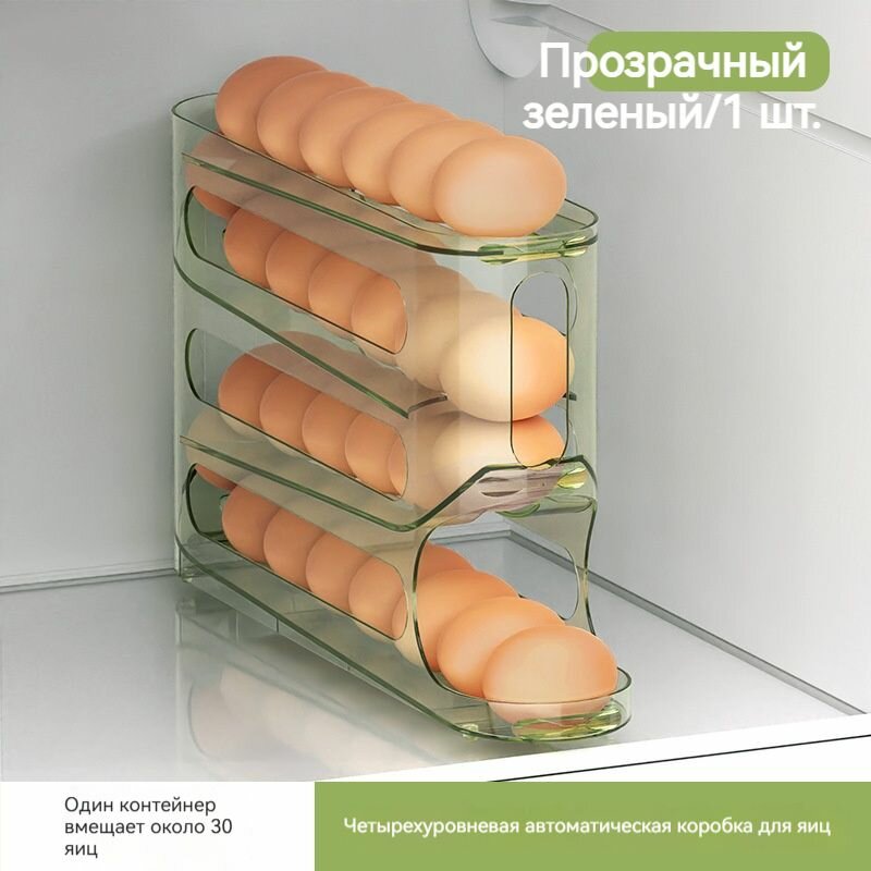Прозрачная выдвижная коробка для хранения яиц с боковой дверцей холодильника, 4 слоя