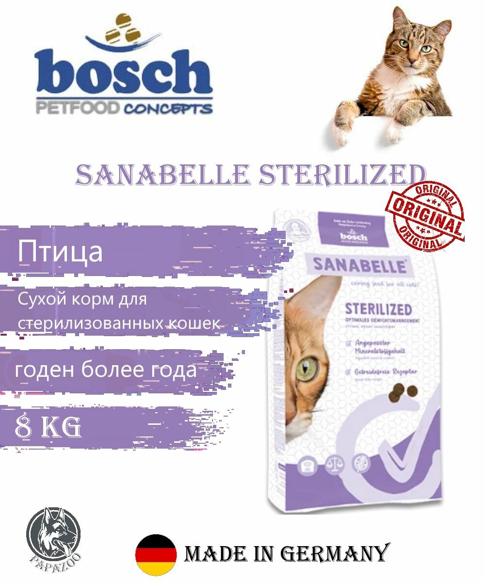 Корм Bosch Sanabelle Sterilized для кошек, 8 кг