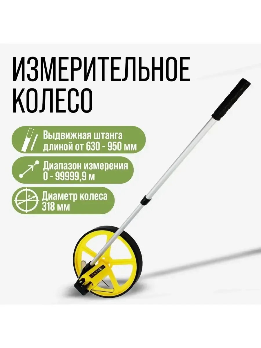 Курвиметр 318мм 0-99999,9м.