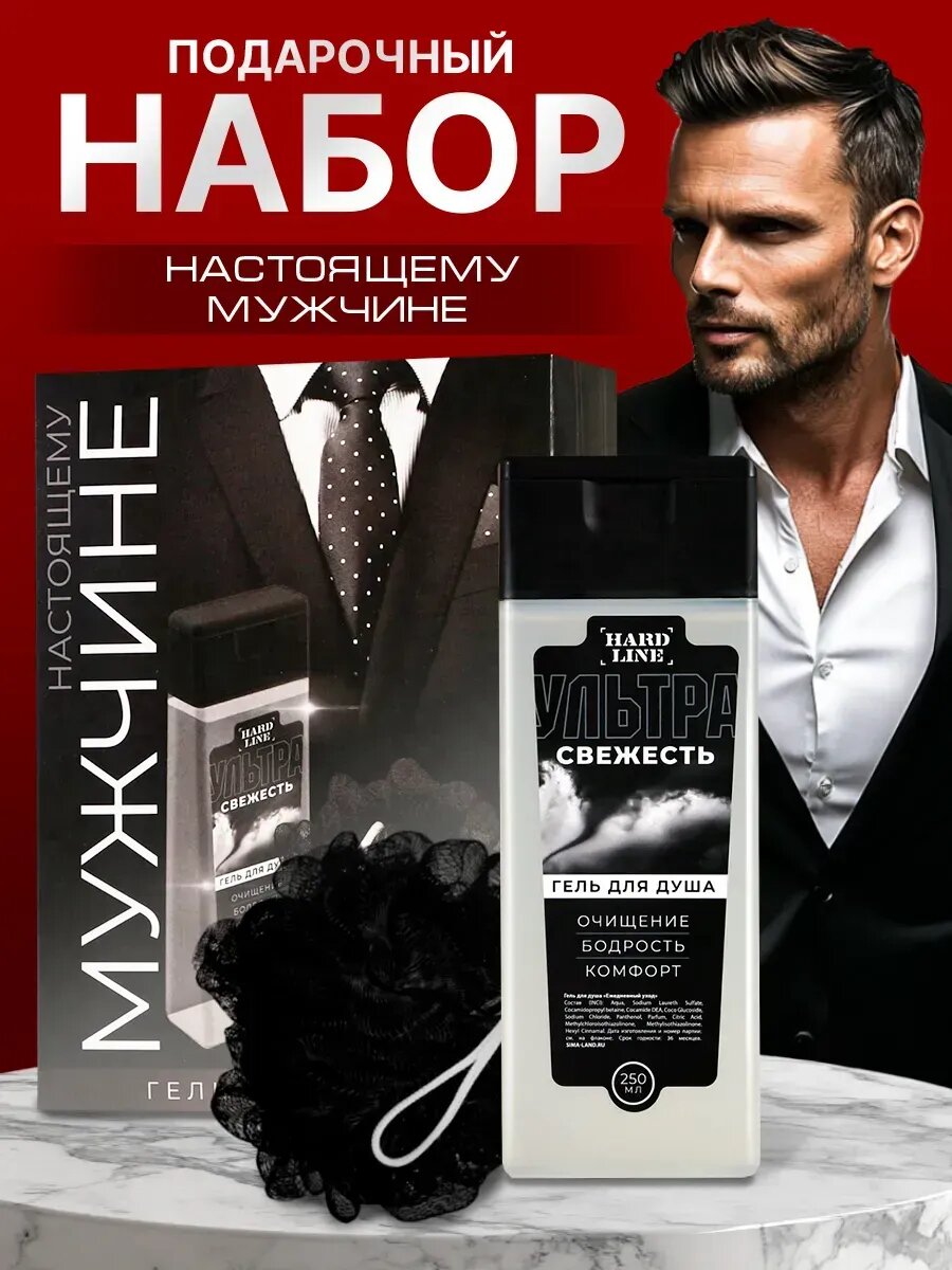 Подарочный набор мужской гель для душа и мочалка