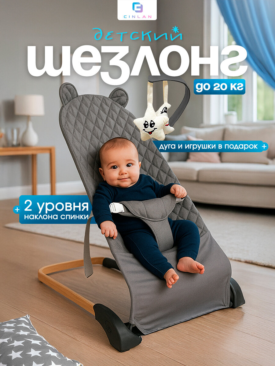 Шезлонг для новорожденных , качалка детская, серая, CINLANKIDS