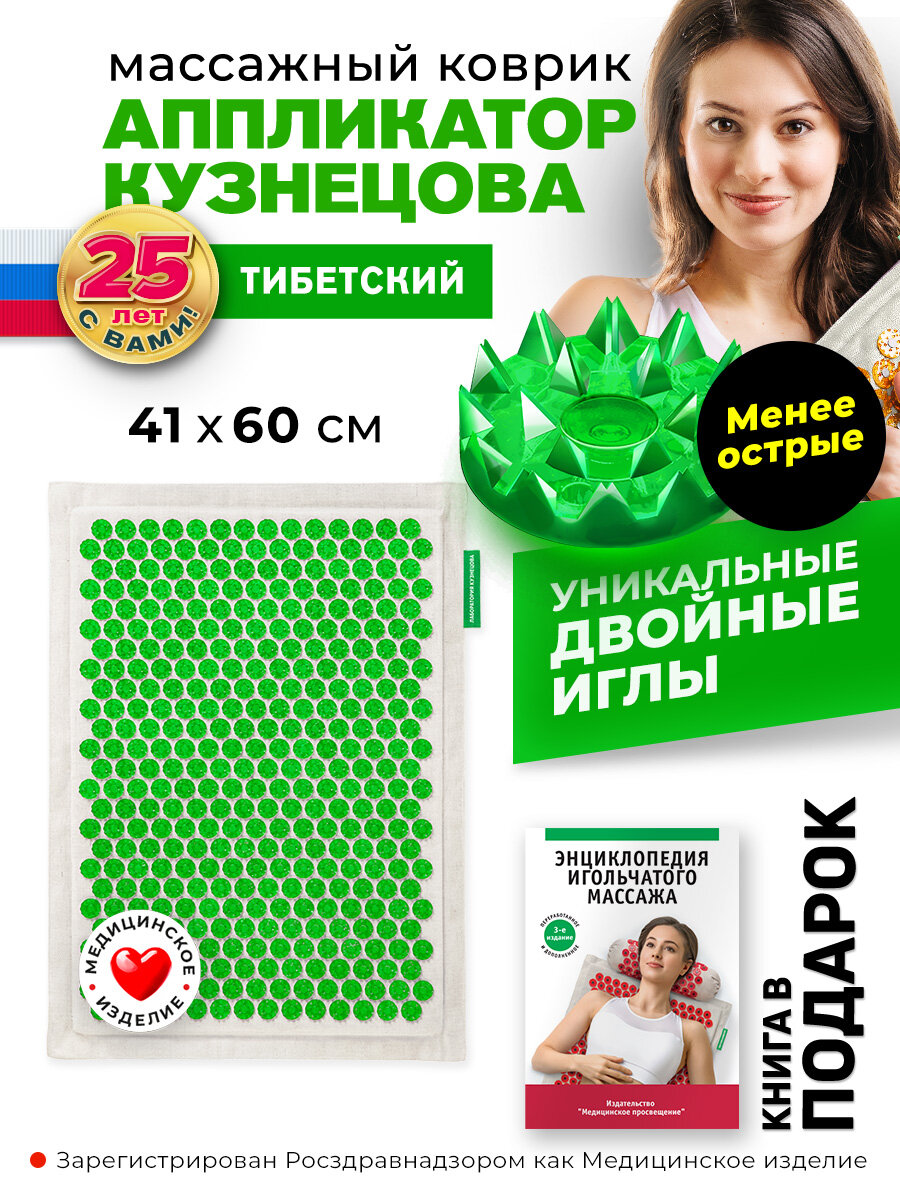 Аппликатор Кузнецова. Тибетский акупунктурный массажный коврик акупунктурный 41х60 см, зеленый