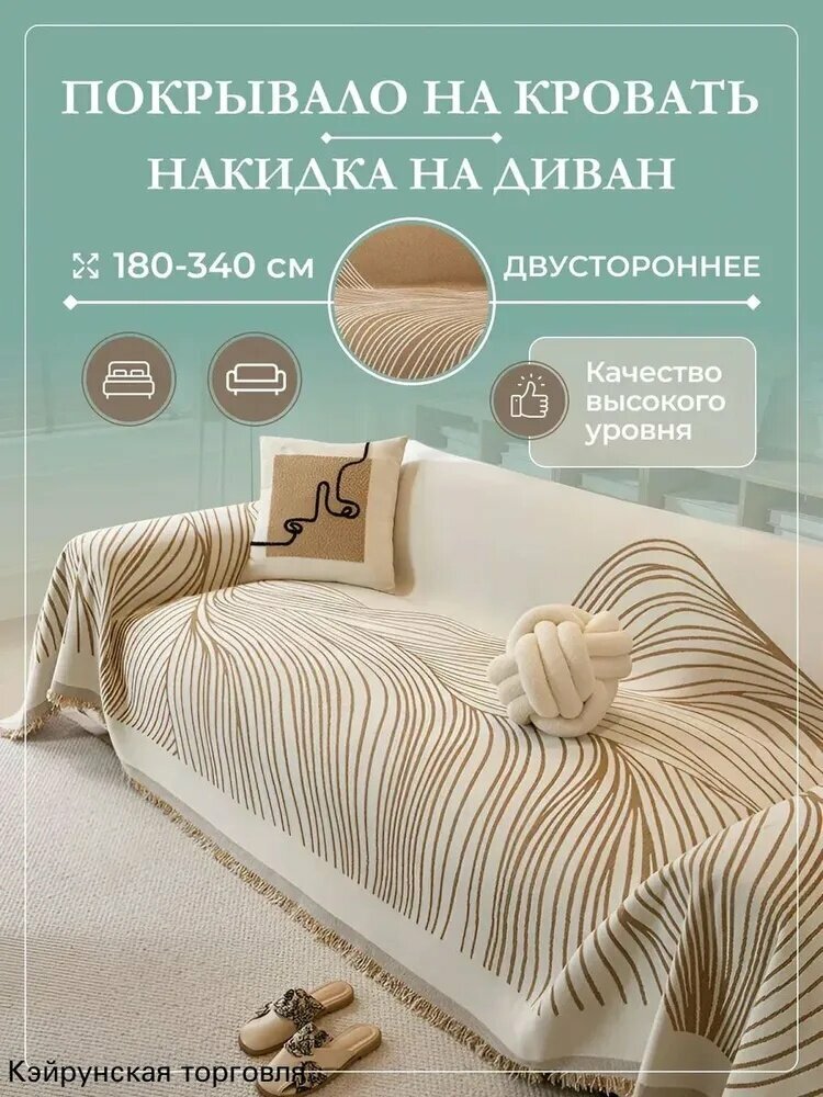 Покрывало homely, Полиэстер с размерами: 340 см х 180 см