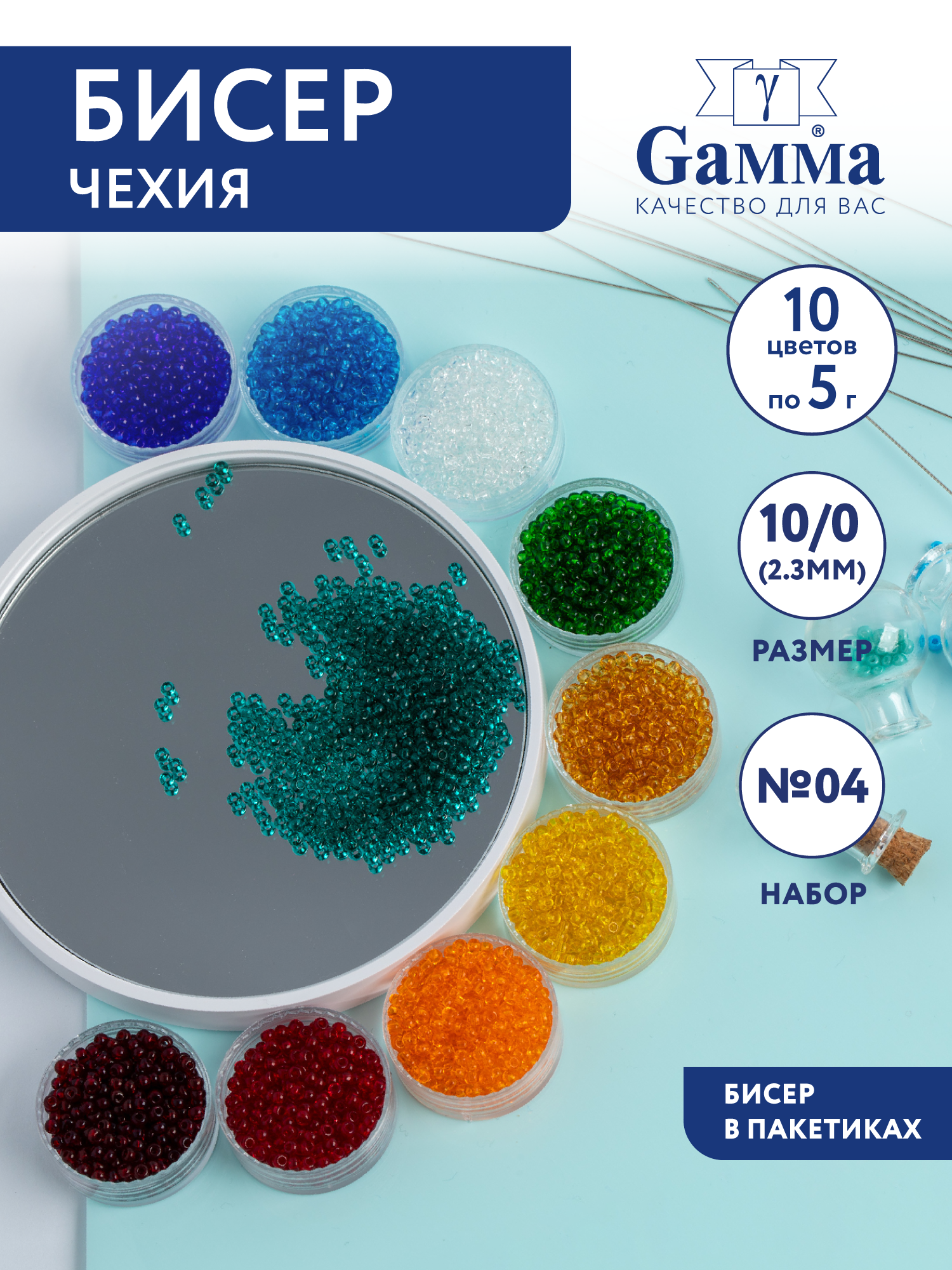 Набор бисера для плетения Бисер чешский 10/0 "Gamma" №04 ассорти прозрачный
