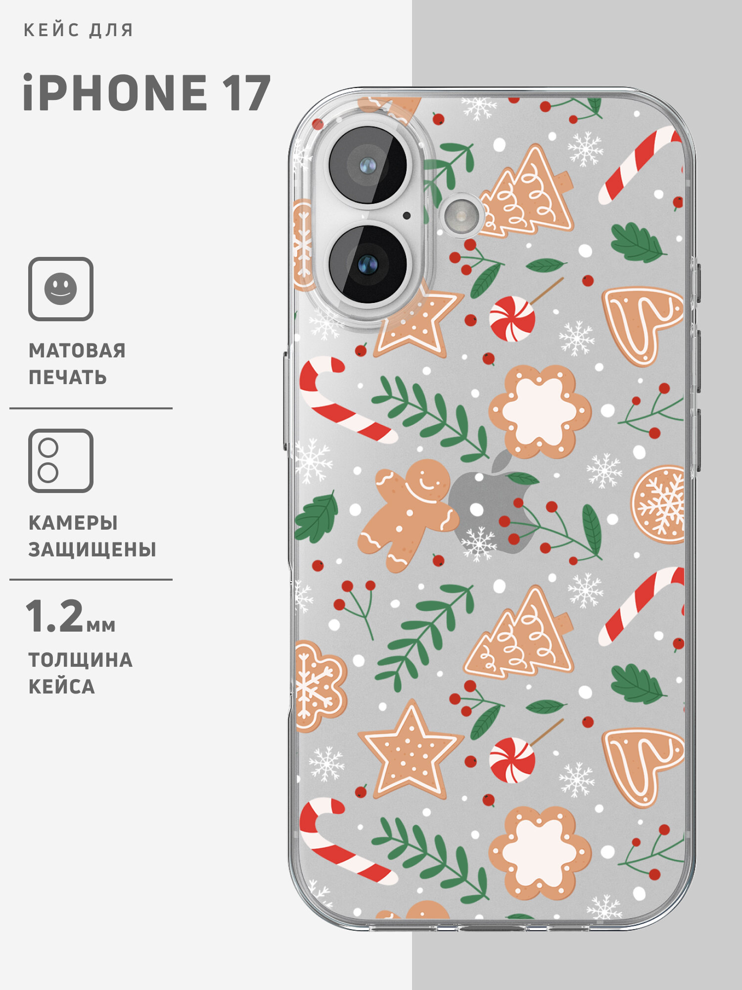 Прозрачный чехол на Айфон 17 / Защитный бампер для iPhone 17 тонкий с рисунком Gingerbread pattern