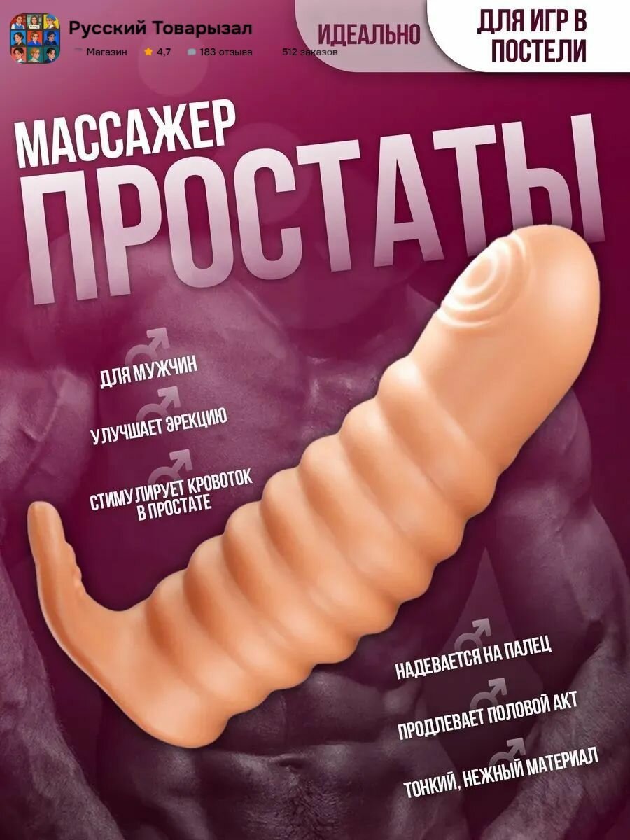 Анальный массажер простаты напальчник для стимуляции