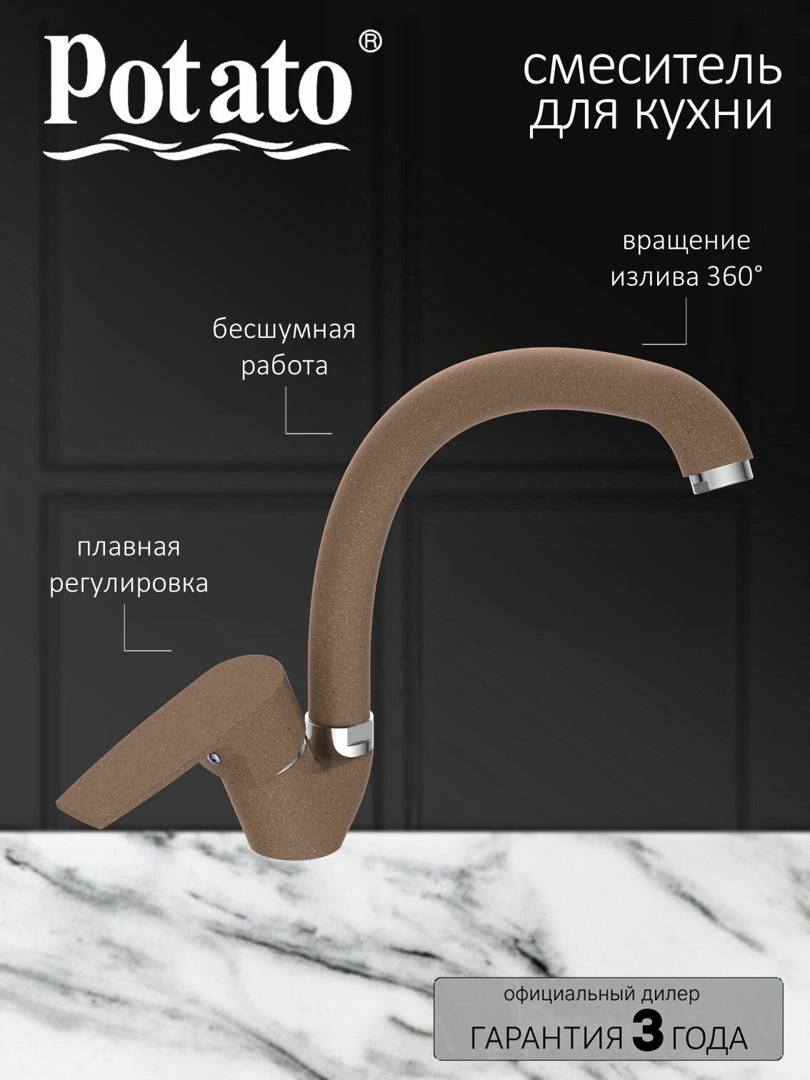 Смеситель на кухню Potato P59222-15 высокий излив, картридж 35 мм, кофейный, крепление гайка