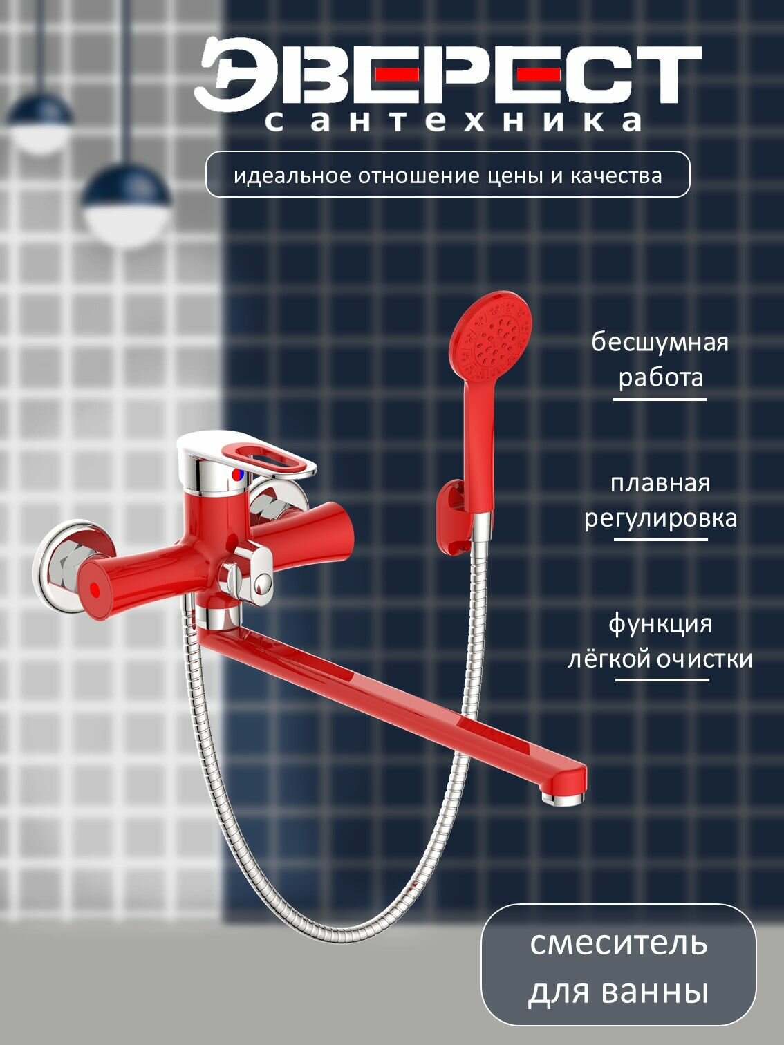 Смеситель для ванны Эверест, B22-274, цинковый сплав, красный