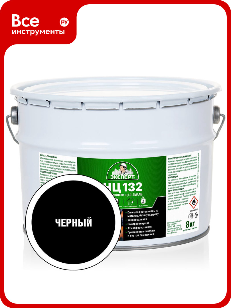 Эмаль Эксперт НЦ-132 черная, 8 кг
