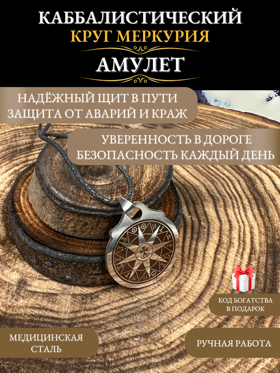 Славянский оберег, подвеска