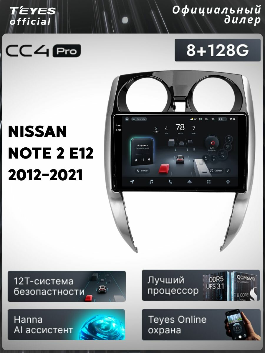 Магнитола Teyes CC4 Pro 8/128GB для Nissan Note 2 E12 2012-2021, штатная магнитола, 8-ми ядерный процессор, QLED экран