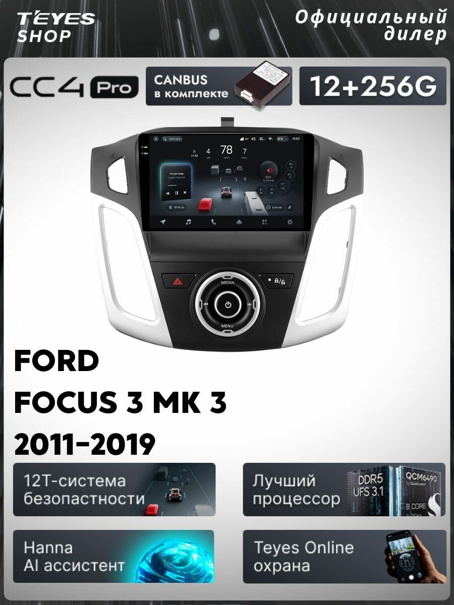 Магнитола Ford Focus 3 Mk 3 2011-2019 Teyes CC4 Pro 12/256GB Тиайс, штатная магнитола, 8-ми ядерный процессор, QLED экран, 2 DSP, 4G, Wi-Fi, 2 DIN