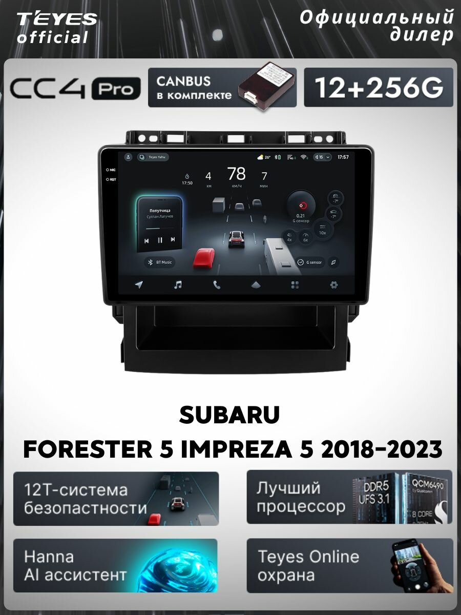 Магнитола Subaru Forester 5 Impreza 5 2018-2023 Teyes CC4 Pro 12/256GB, штатная магнитола, 8-ми ядерный процессор, QLE