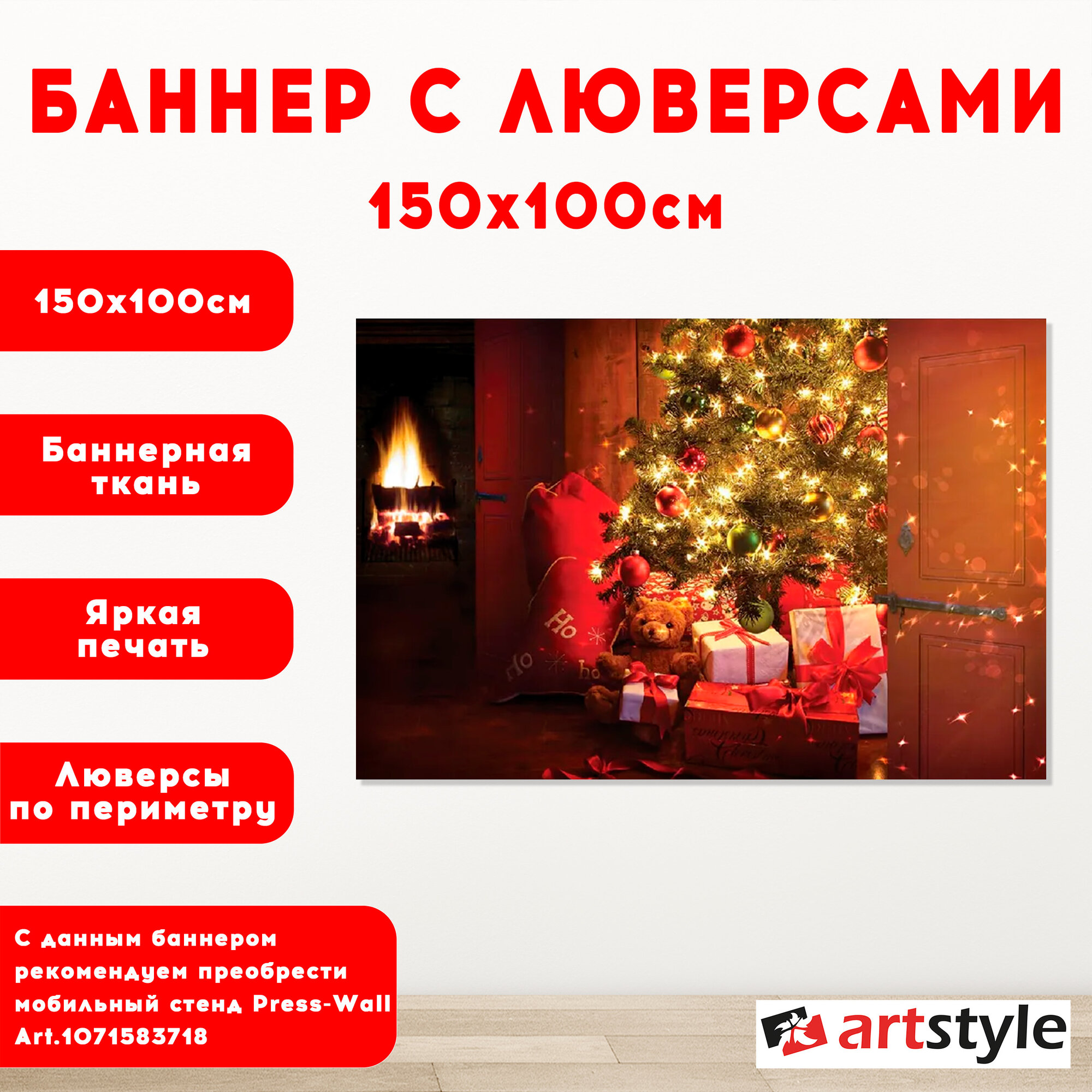 Баннер праздничный новогодний, фотозона, плакат на стену "С Новым Годом" 150х100 см