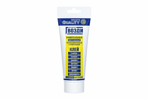 Жидкие гвозди клей Quality Универсальный белый 100 г.