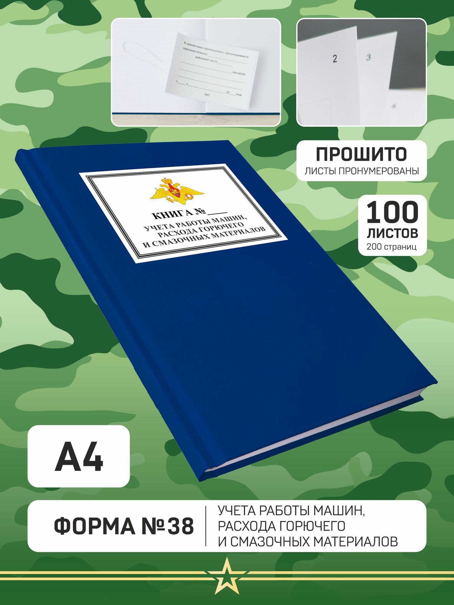 Книга учета