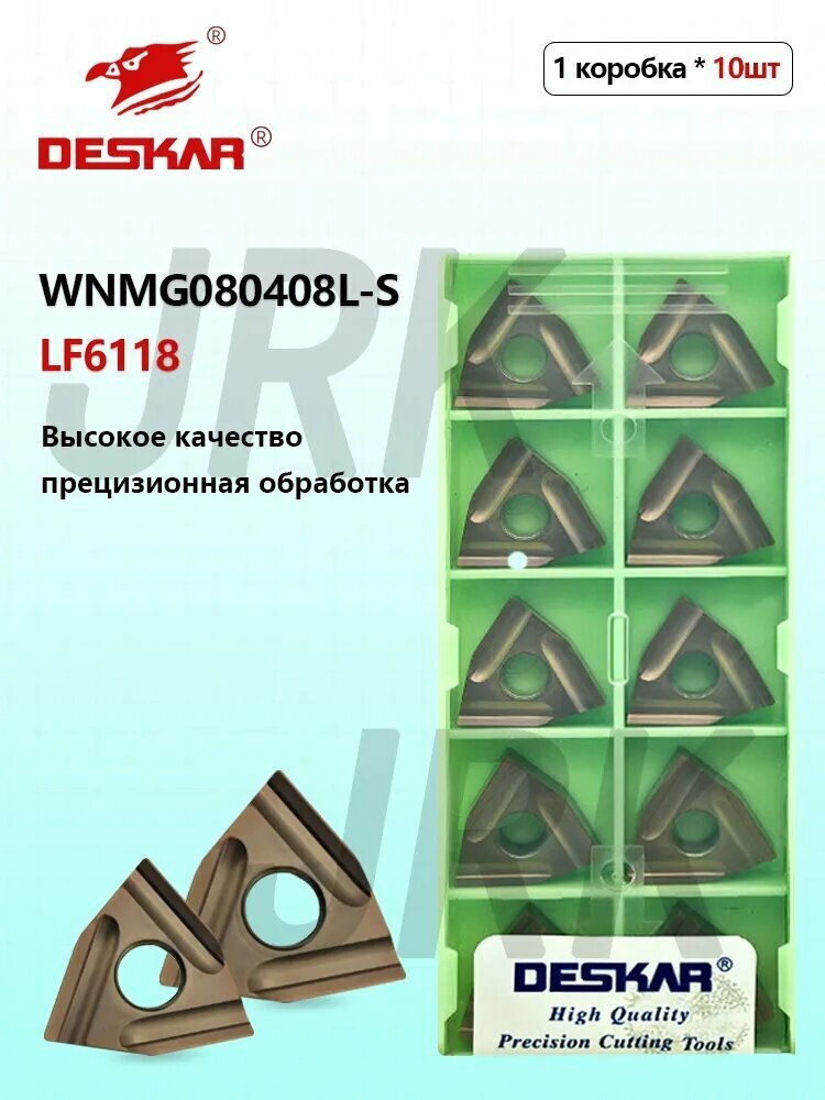 WNMG080408L-S LF6118 10 шт DESKAR Твердосплавные токарные пластины
