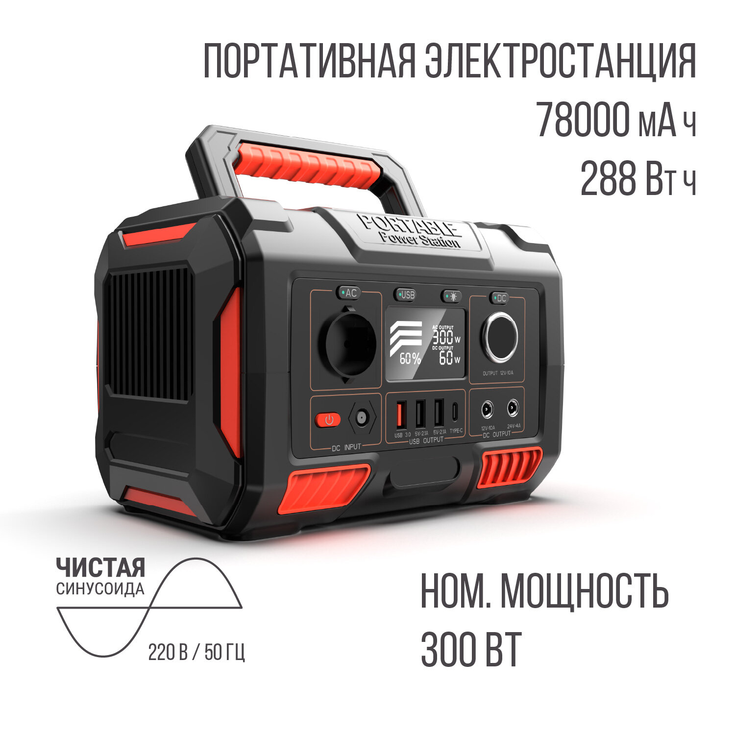 Портативная электростанция Autoelectro AES300, 300W