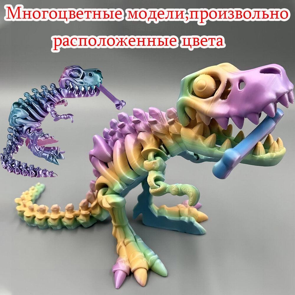 3D-печатный скелет Тираннозавра Рекса - украшение дома, украшение рабочего стола