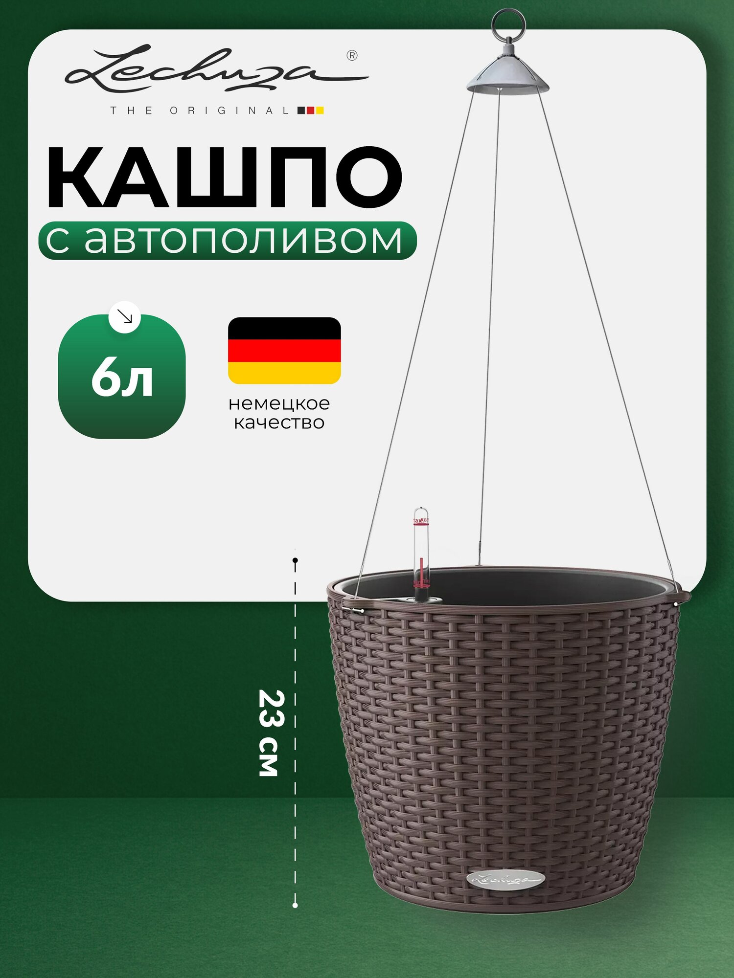 Кашпо для цветов подвесное с автополивом Lechuza NIDO Cottage