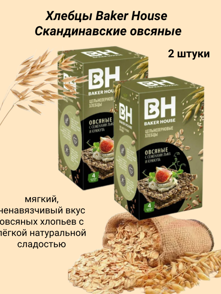 Хлебцы Бэкер Хаус Скандинавские овсяный 180 грамм 2 штуки