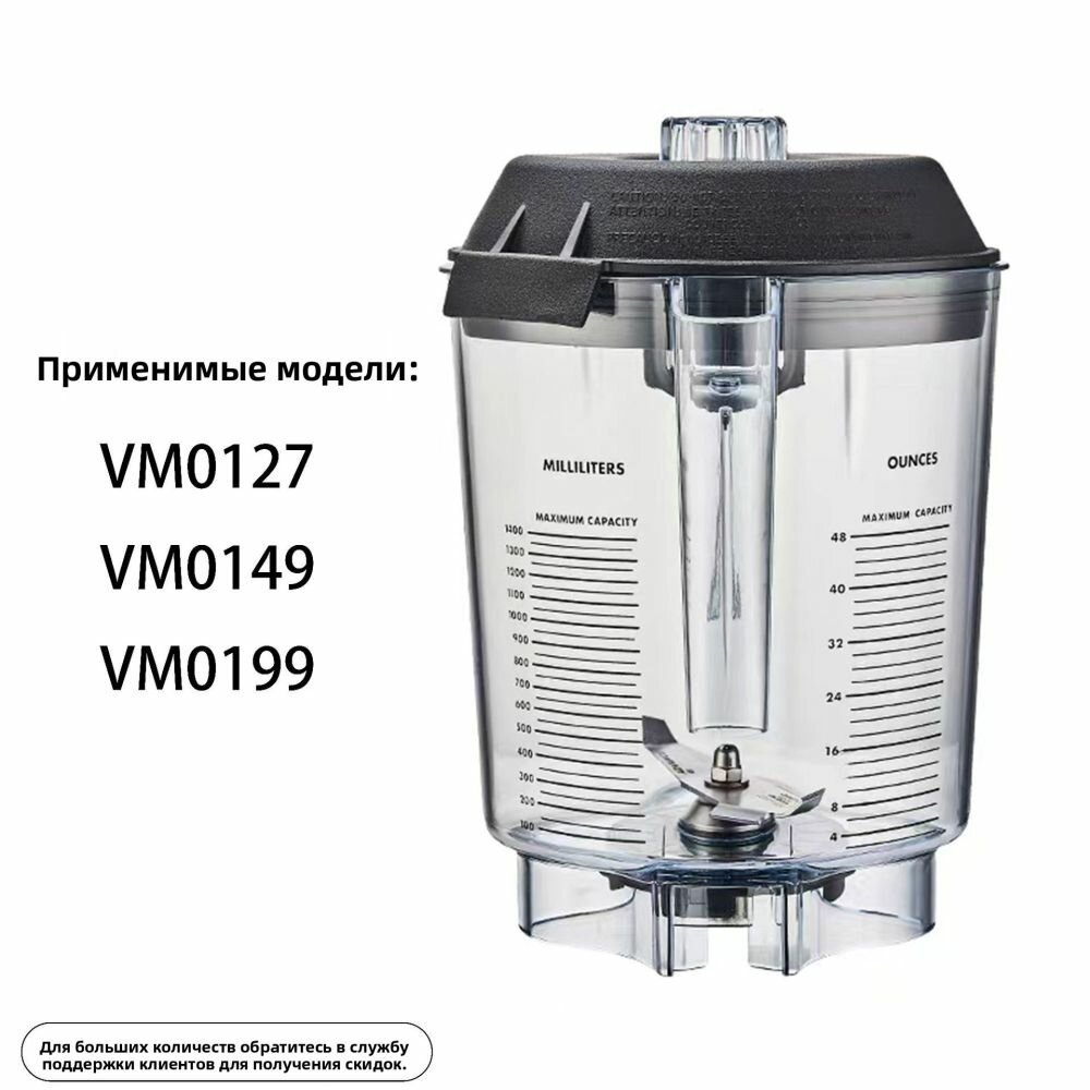 Насадка-венчик, для приготовления в кружке Vitamix VM0127, VM0149, VM0199, прозрачный