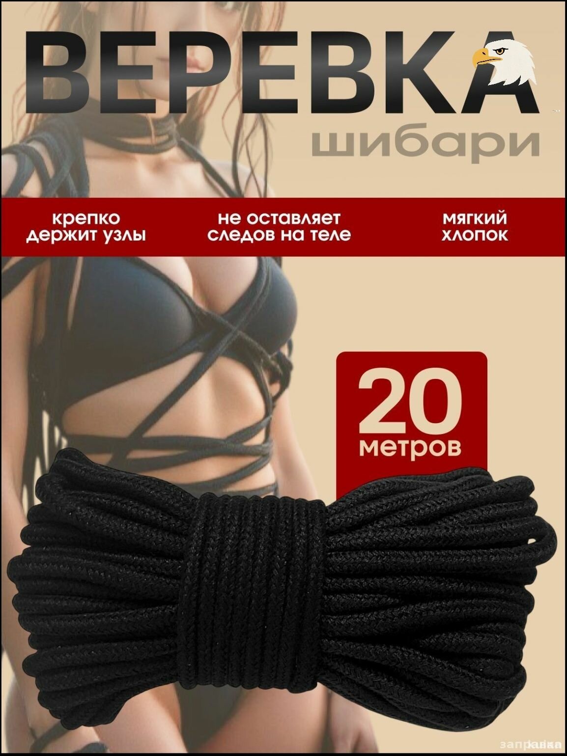 Веревка для связывания БДСМ, веревка для шибари, бондажа, черная 20 метров