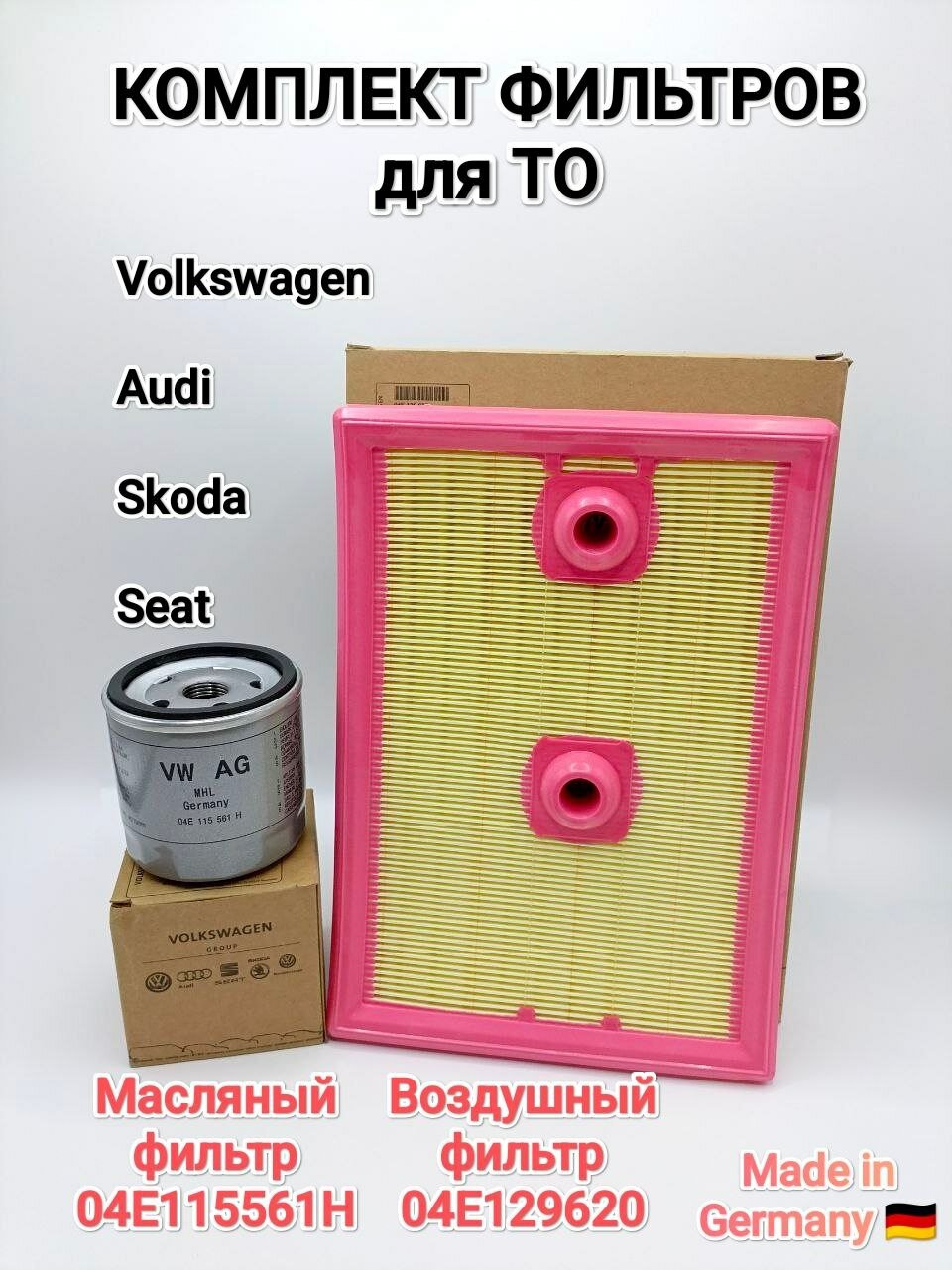 Комплект фильтров для ТО VAG для нескольких моделей Audi, VW, Skoda и Seat