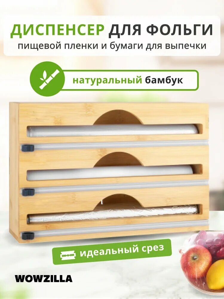 Диспенсер для фольги/пленки/пергамента 3 в 1, подвесной, бамбуковый, желтый, 22х7 см