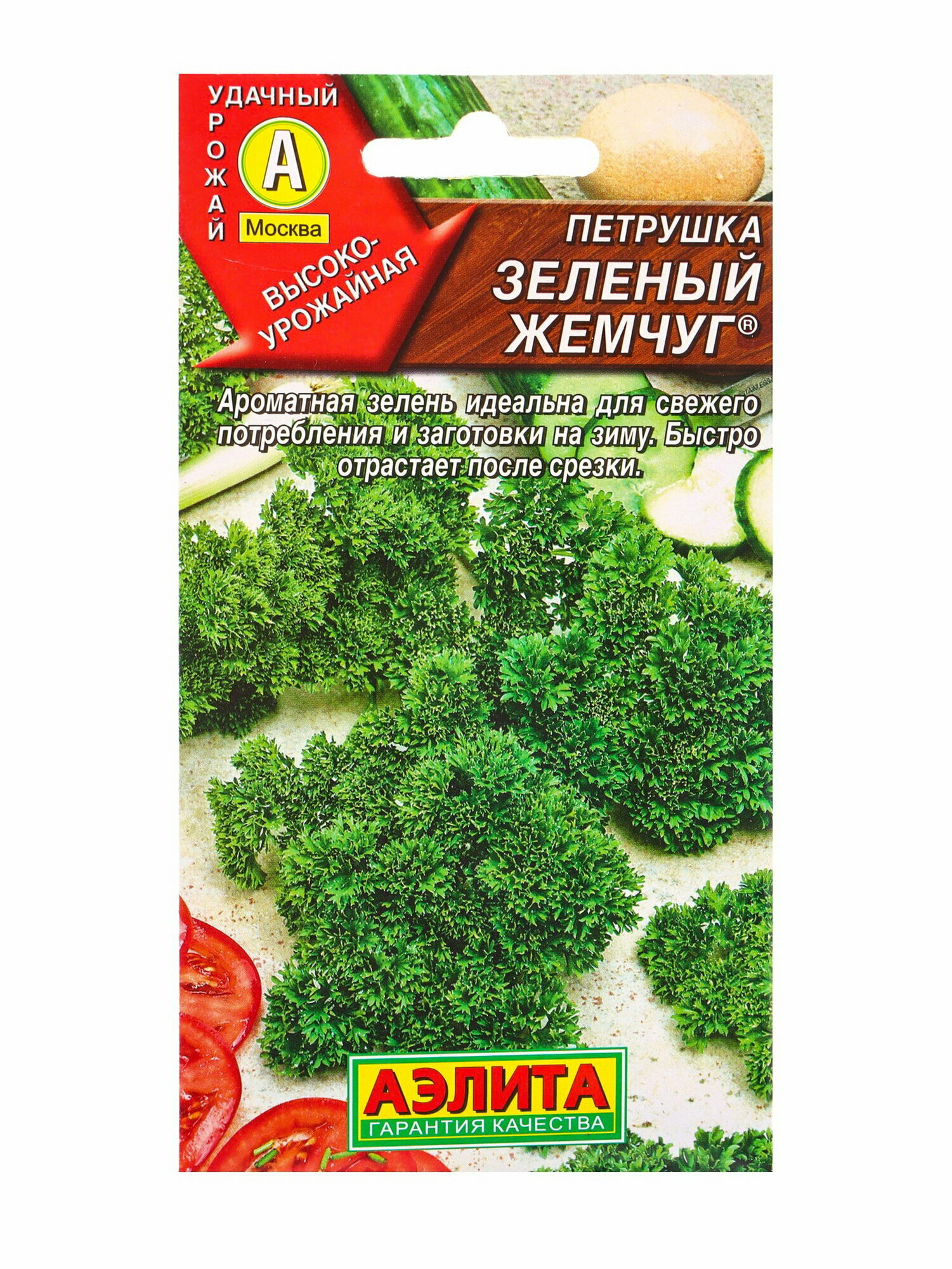 Семена Петрушка кудрявая Зеленый жемчуг, Ц/П,2 г, посев (посадка) в грунт: апрель
