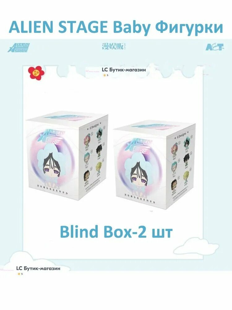 ALIEN STAGE Фигурка / Baby Series Blind Box-2 шт Cлучайный / 6CM