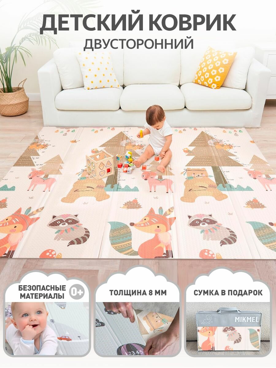 Коврик детский для ползания MIKMEL180х120 складной развивающий игровой двусторонний на пол для малышей термоковрик