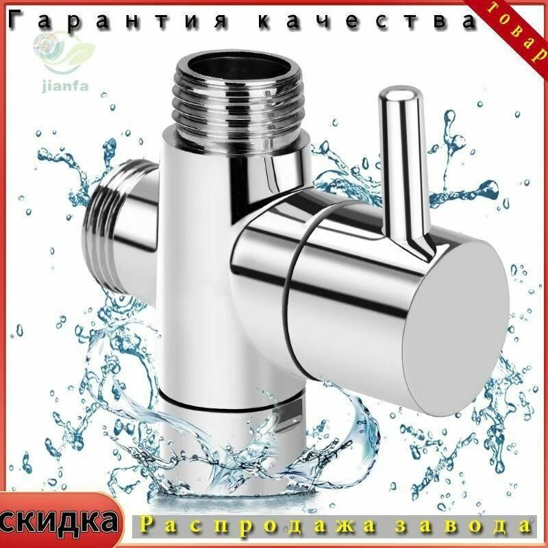 Трехходовой кран для душа, переключатель потока воды G1/2, серебристый шаровой клапан с двумя выходами, запасная часть для душевой кабины и термостатического смесителя