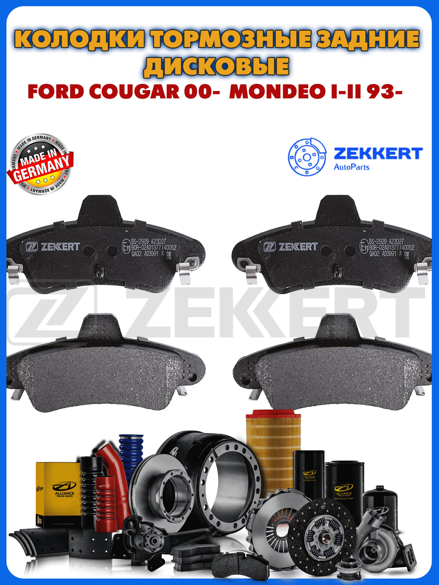 Колодки торм. диск. задн. Ford Cougar 00- Mondeo I-II 93-
