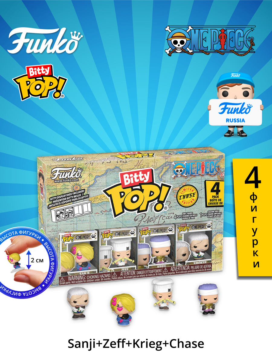 Набор Funko Bitty POP! One Piece Sanji+Zeff+Krieg+Chase (1 of 4) 4шт 86894