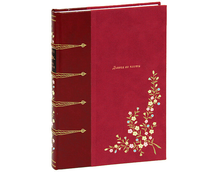 Дьявол во плоти