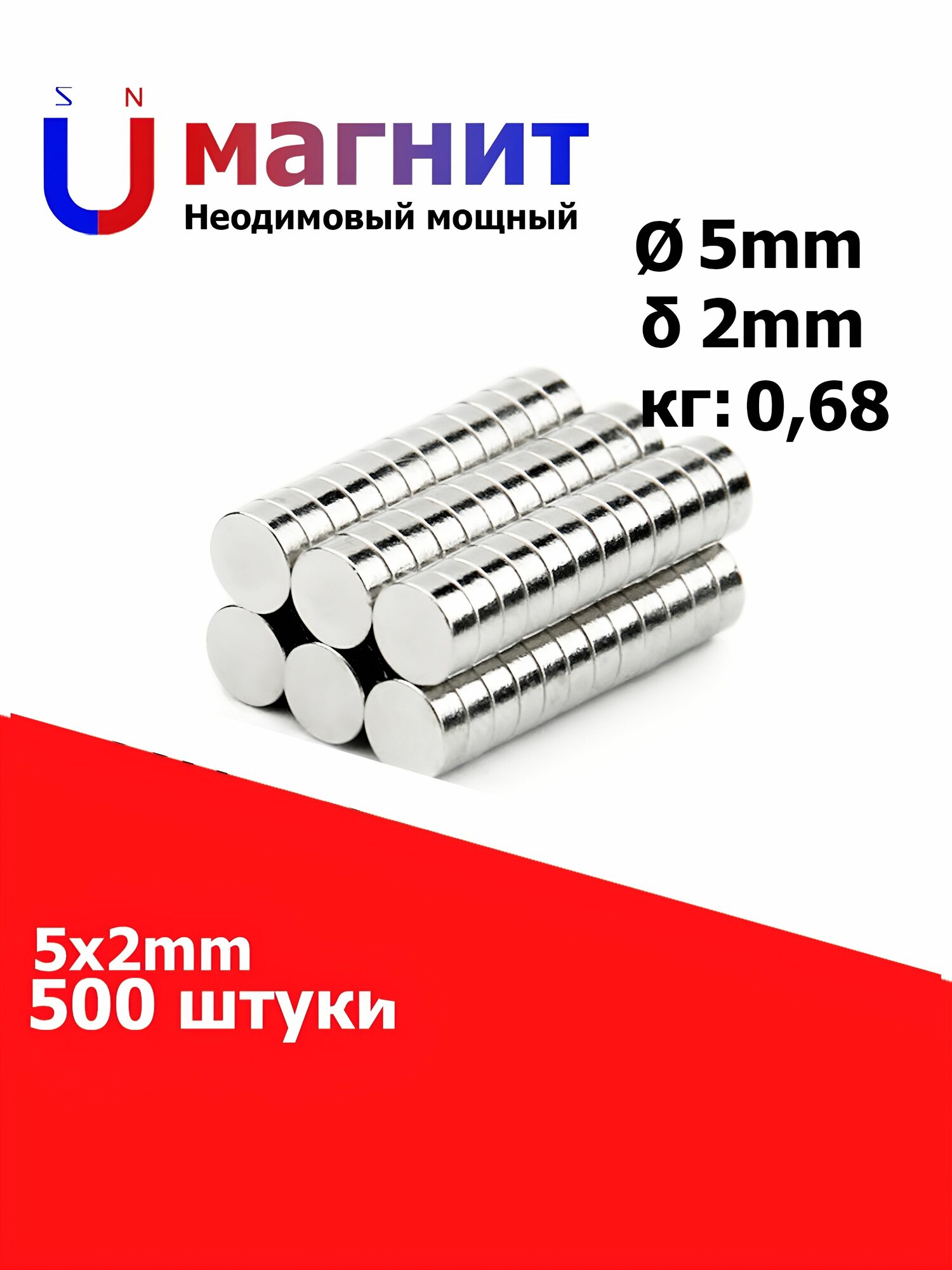 Магнит диск 5х2 мм (N52) - 500 шт