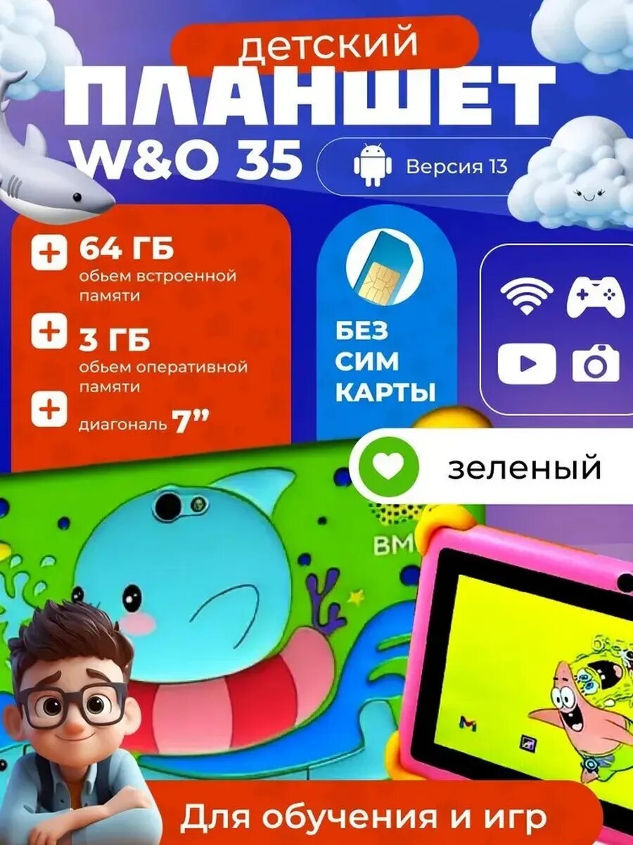 Планшет детский WO 35 3/64гб