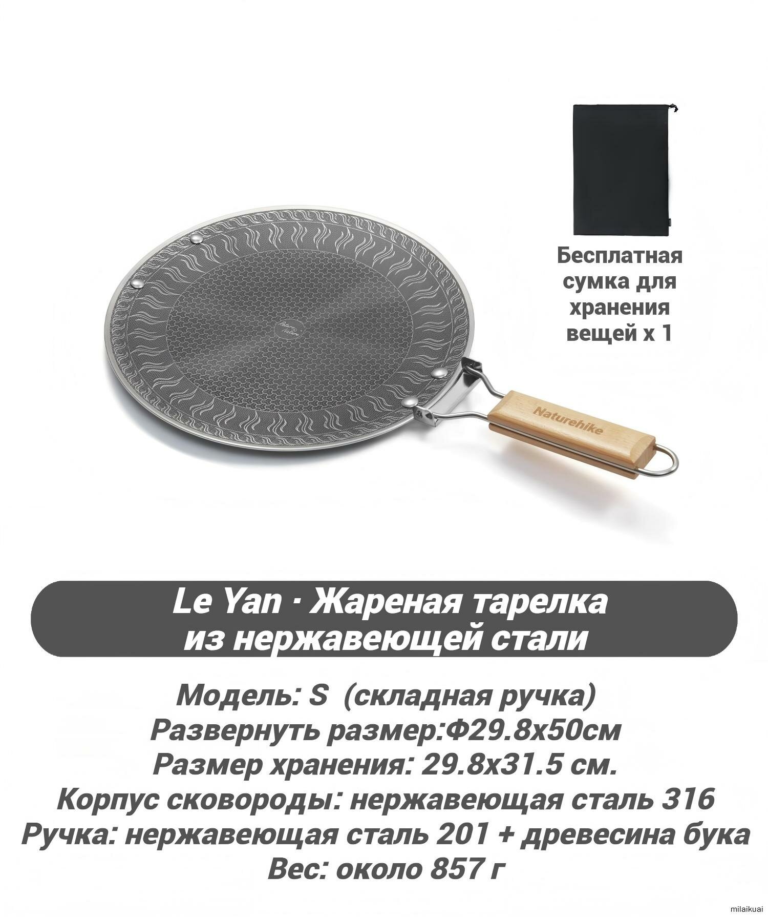 Naturehike/Жареная тарелка из нержавеющей стали/Антипригарное покрытие
