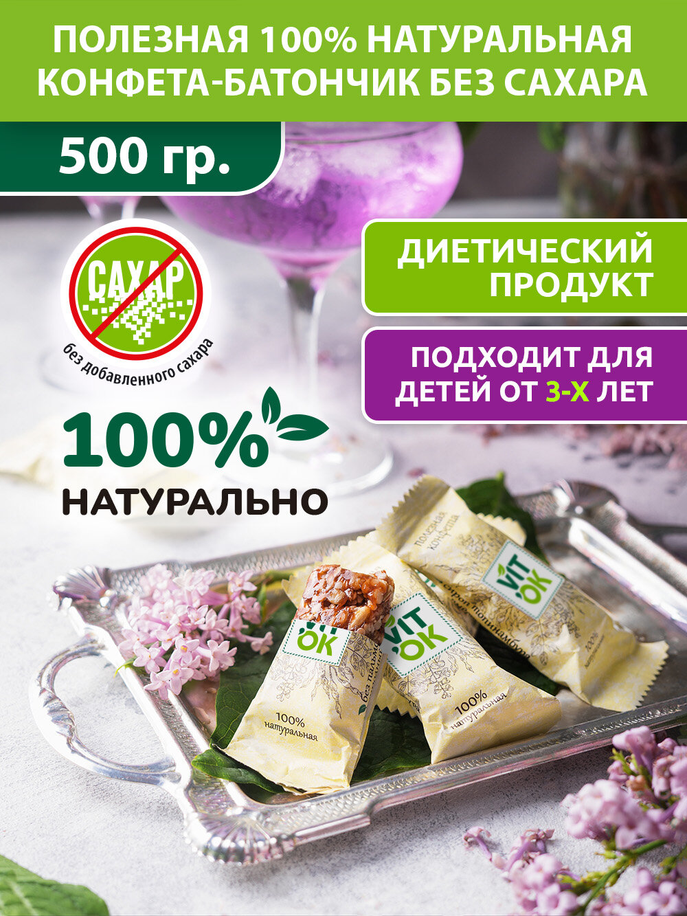 Конфеты Vitok полезные неглазированные мини-батончики Чернослив и семечки без сахара с топинамбуром, 500 г