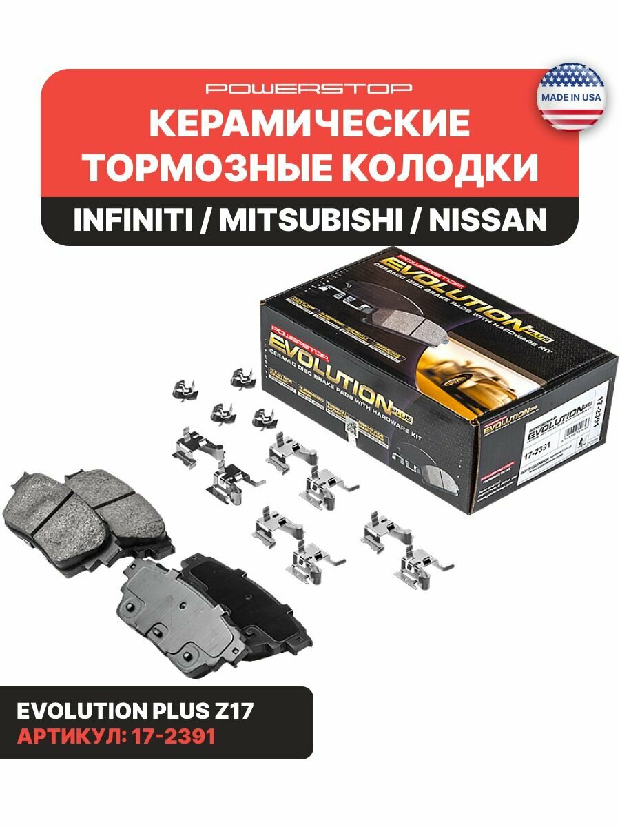 Задние керамические тормозные колодки POWERSTOP Evolution Z17 на INFINITI QX / NISSAN X-Trail