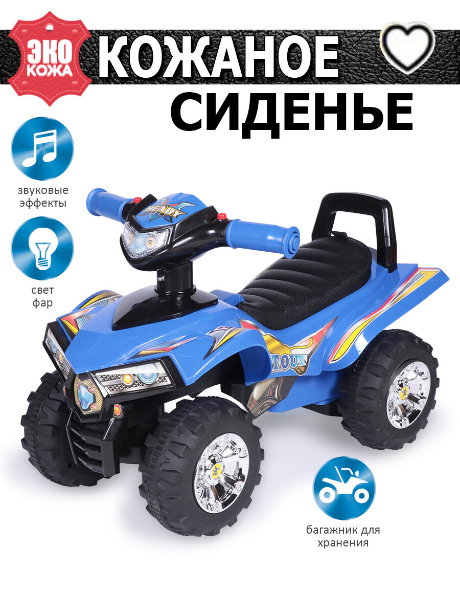 Пушкар каталка детская Super ATV Babyсare, кожаное сиденье, синий