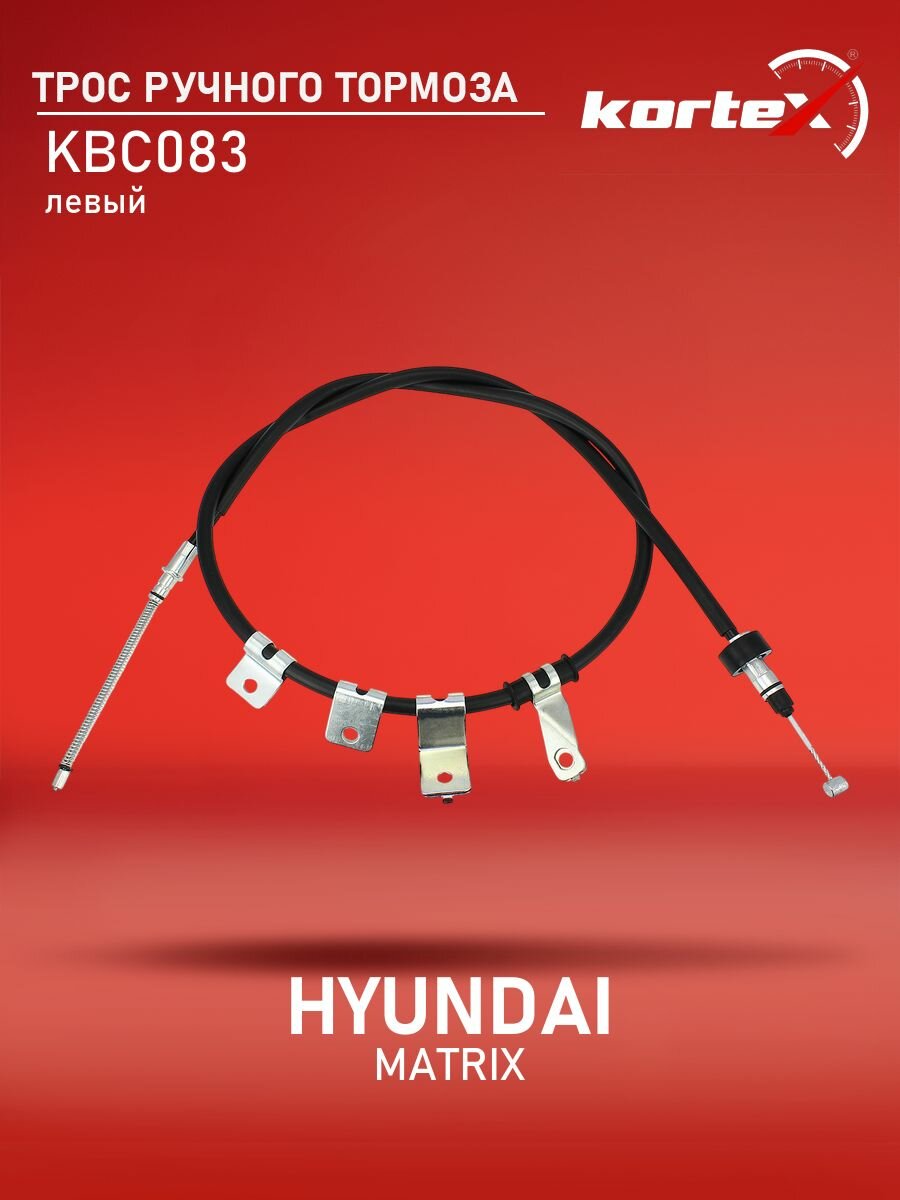 Трос ручного (стояночного) тормоза левый Хендай Матрикс 5976017010